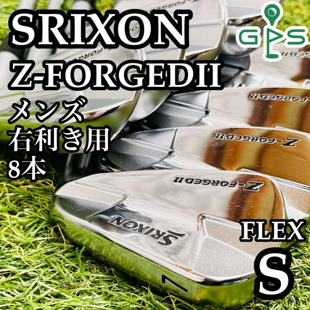 【良品】豪華8本 スリクソン Z-FORGEDⅡ メンズアイアンセット S