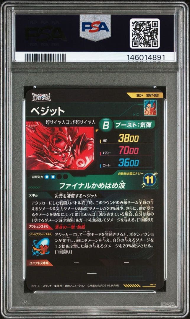 世界に3枚 SDV7-SEC ベジット パラレル PSA10