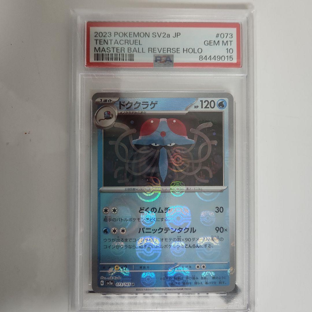 psa10 ポケモンカード マスターボールミラー 3枚セット