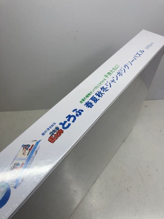 激レア 絶版 忍たま乱太郎 春夏秋冬の段 ジグソーパズル 1000ピース
