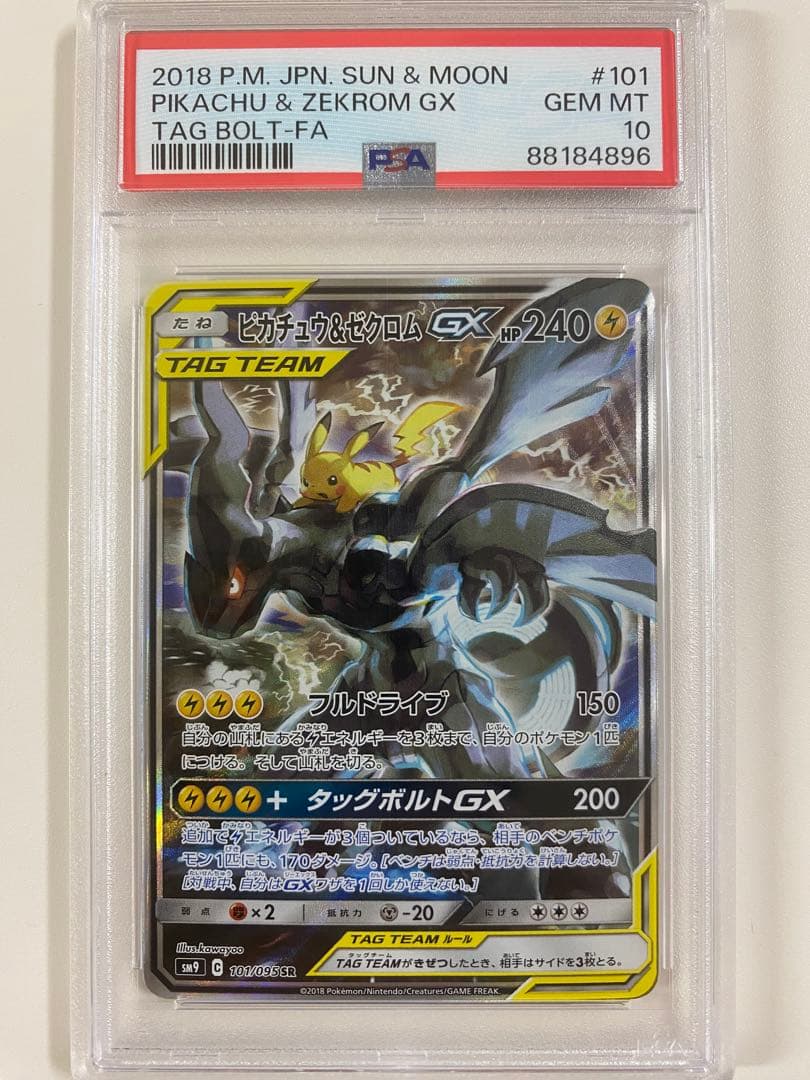 【PSA10】ピカチュウ＆ゼクロムGX TAG TEAM｜タッグボルト｜極美品