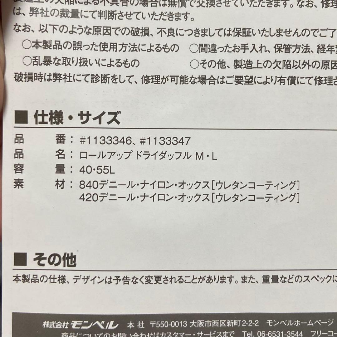 モンベルバッグ　ロールアップドライダッフルL