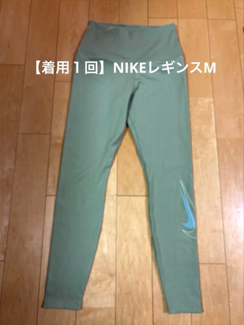 風音❥さま　おまとめ【美品】NIKEレギンスMほか