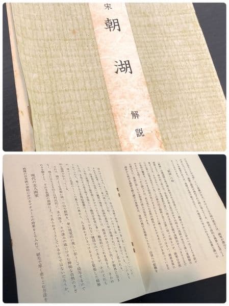 奥田元宗／限定 木版画「朝湖」山水画：解説付き