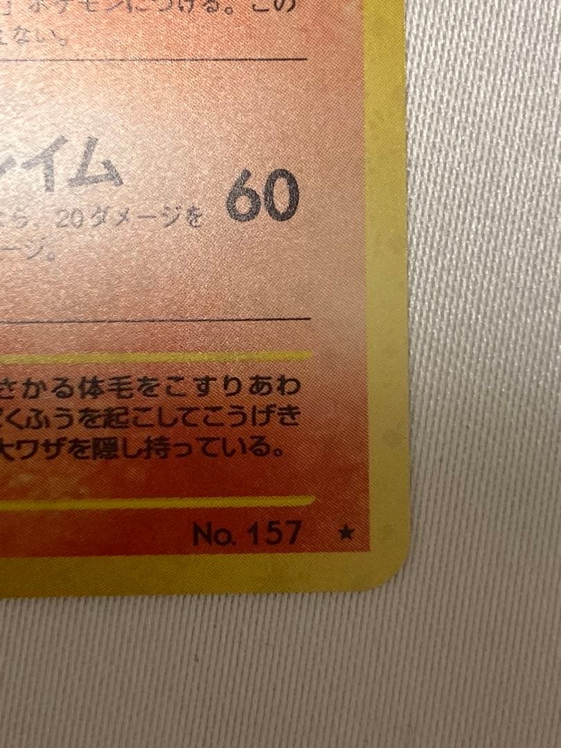 まとめ買い割引　ポケモンカード　ポケカ　旧裏　修正前　バクフーン　渦巻きホロ
