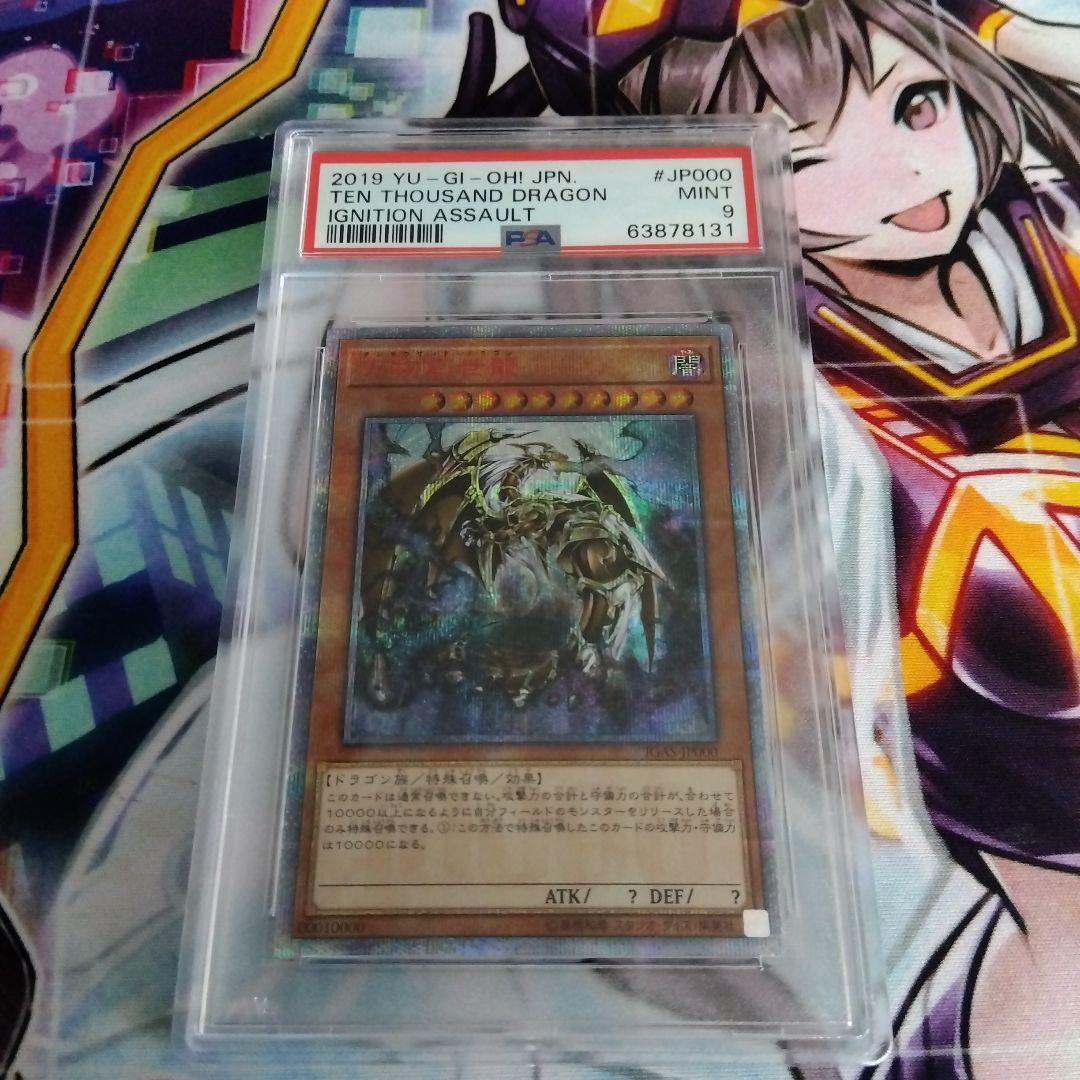 遊戯王　万物創世龍　10000種　20th PSA9