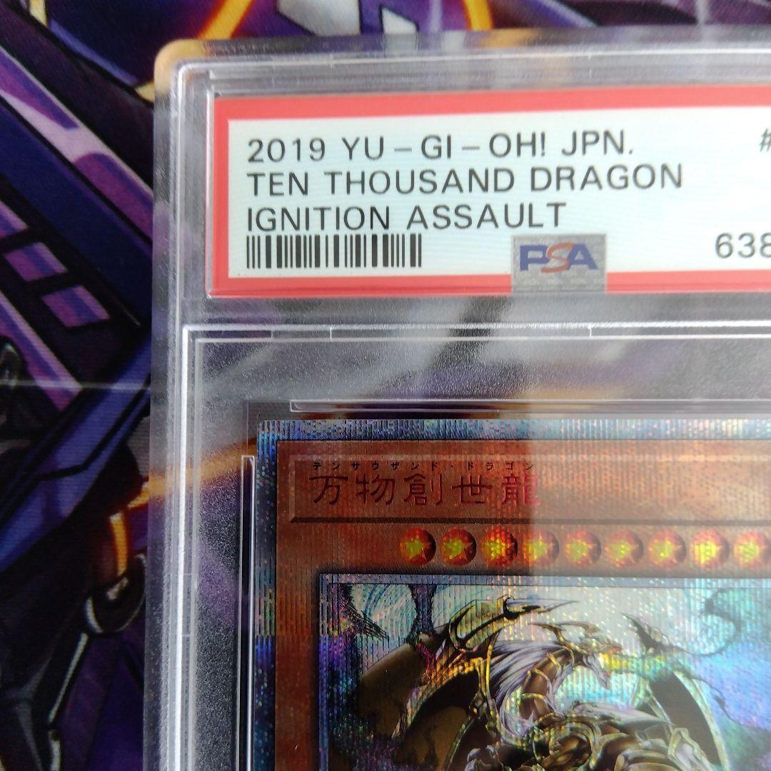 遊戯王　万物創世龍　10000種　20th PSA9