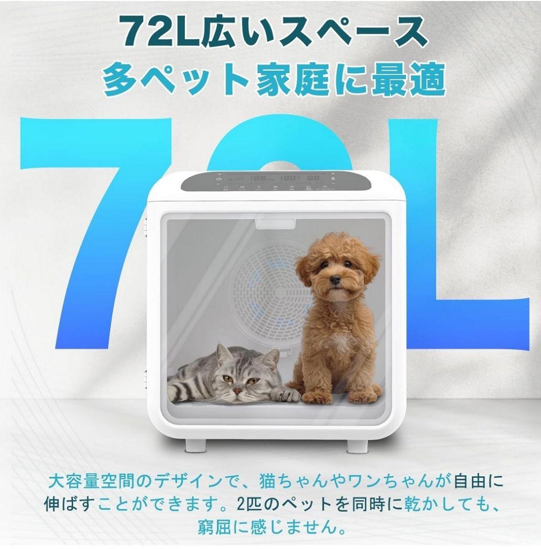 【大人気商品❣️】ペットドライルーム 大容量72L 犬 猫 トリミング ボックス
