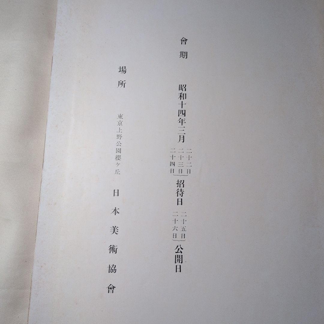 支那古美術多数『東洋 古美術展観図録』目録 全251品 昭和14年 山中商會