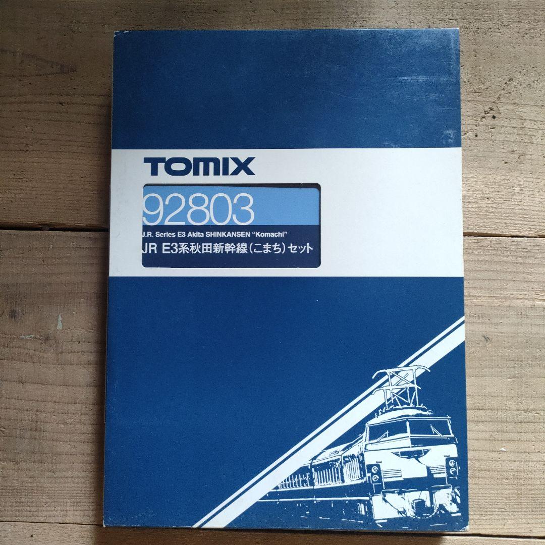 1*C様 TOMIX 92803 JR E3系秋田新幹線（こまち）セット