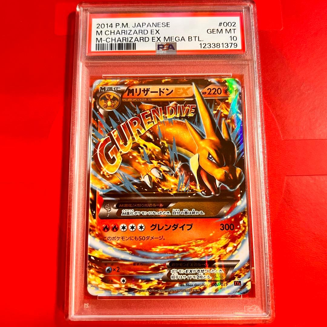 PSA10 GEM MINT MリザードンEX 002/021 XYA