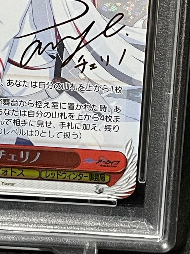 PSA10 ヴァイスシュヴァルツ ブルーアーカイブ SP 連河チェリノ サイン
