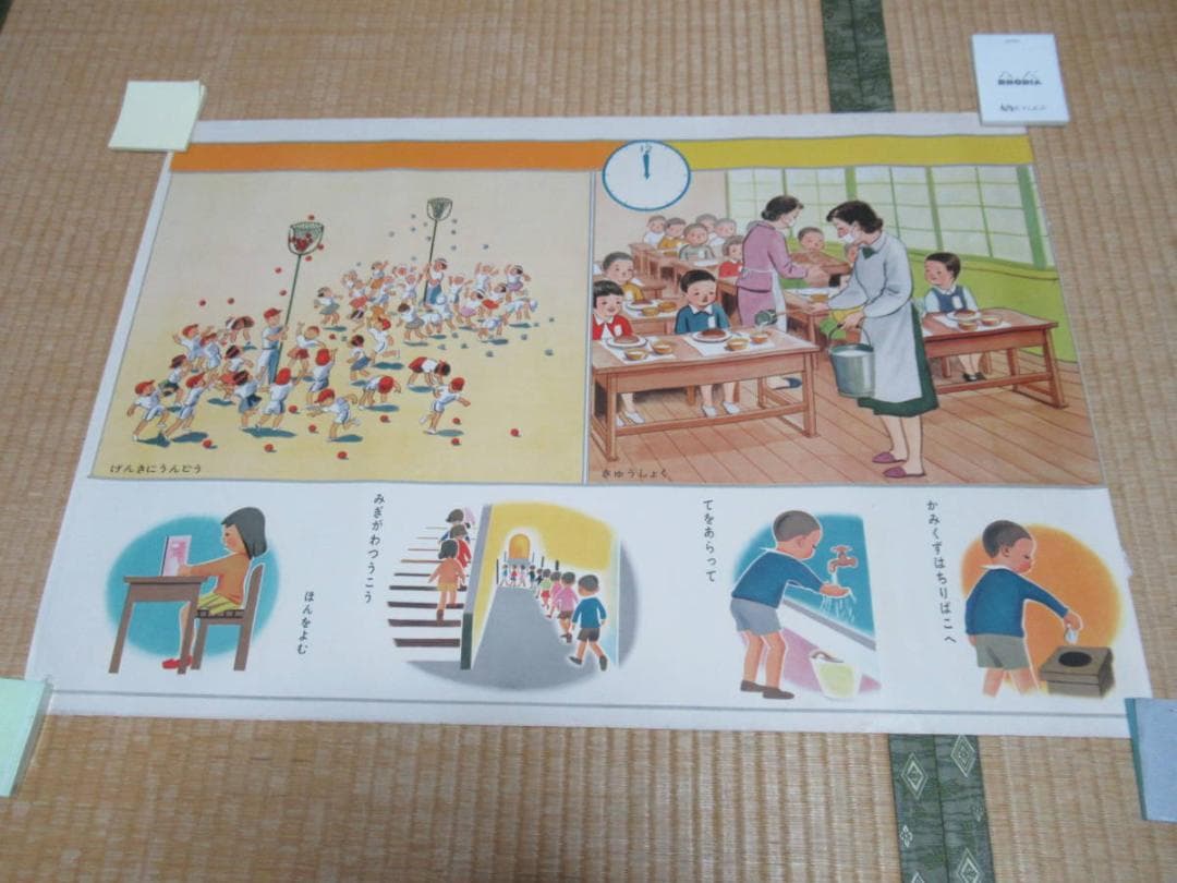■極希少 昭和32年発行 小学校教材！大阪集画堂編集部編『よい子の一日』