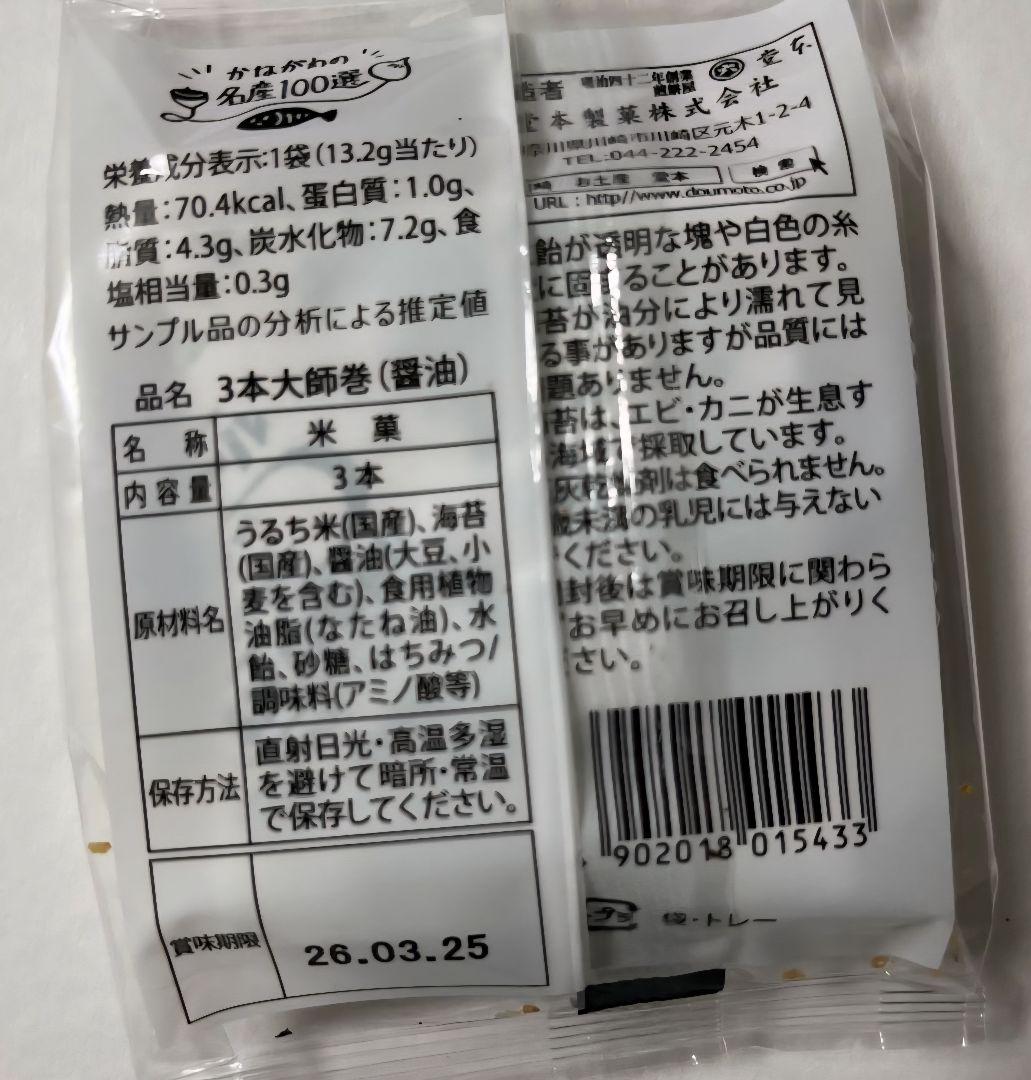 堂本製菓 大師巻 3本入り 36袋 (108本) 醤油味・塩味の組み合わせ自由