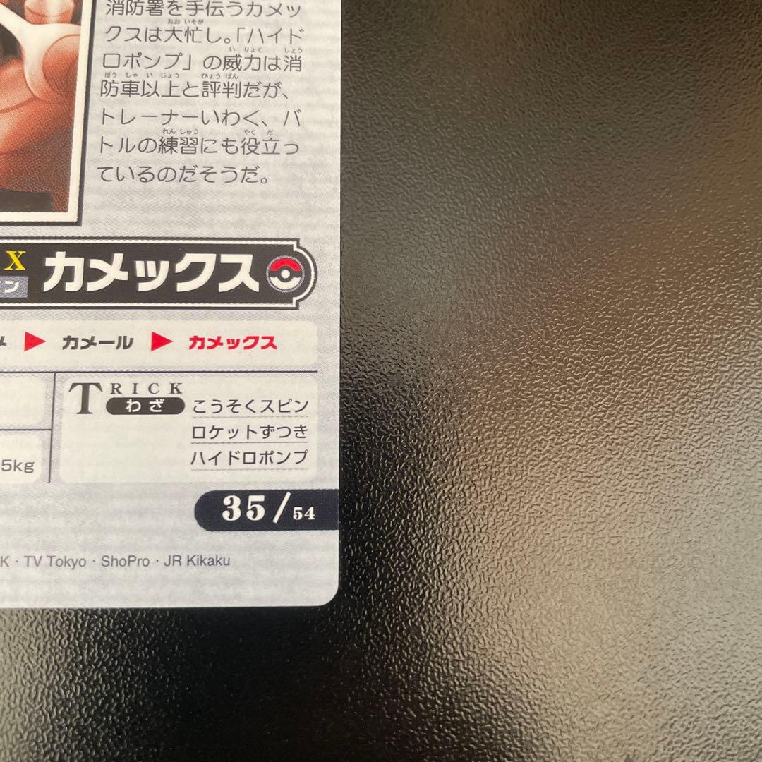The Pokemon Weekly No,35「カメックス,消火活動大忙がし」