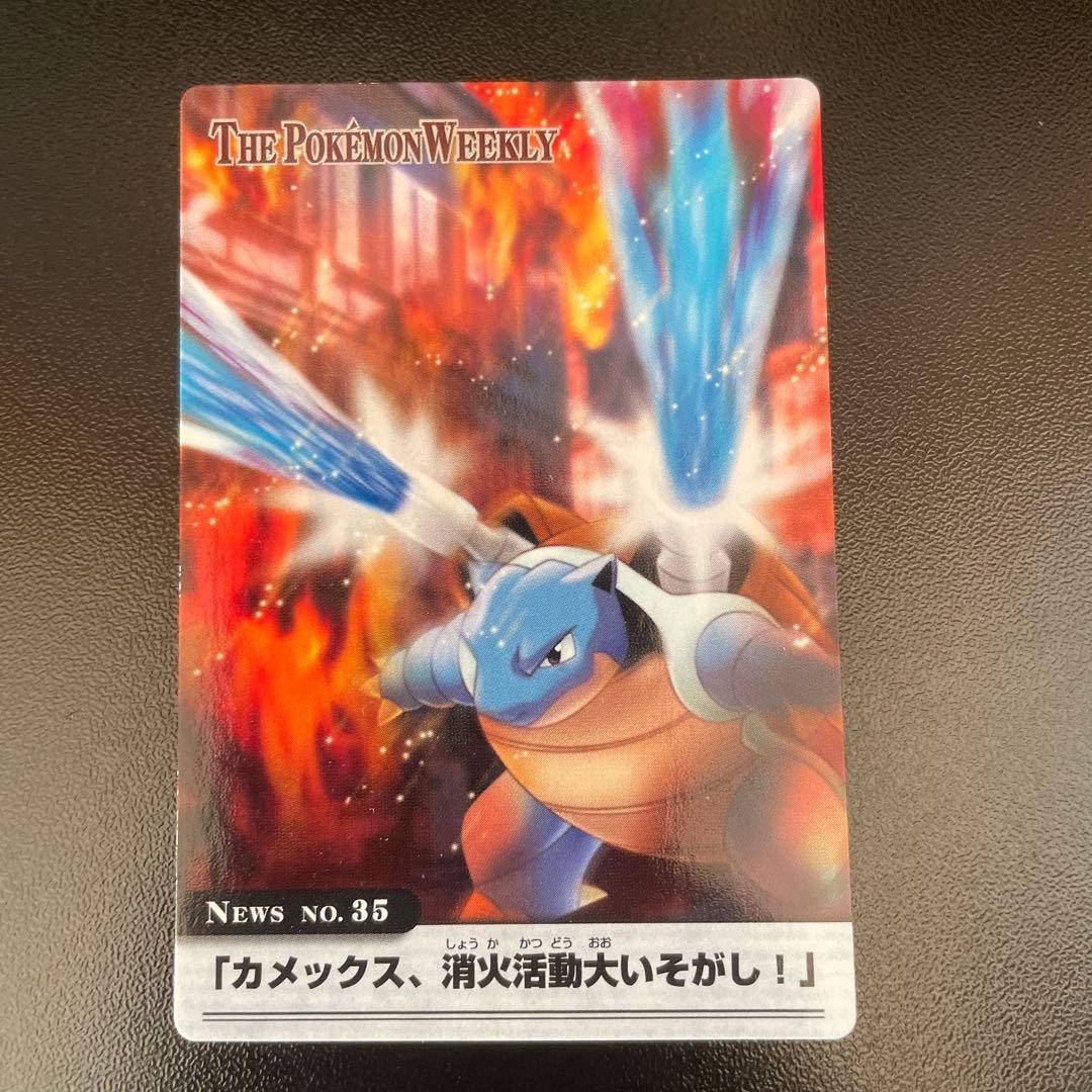 The Pokemon Weekly No,35「カメックス,消火活動大忙がし」