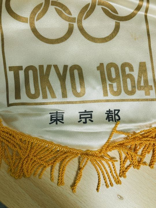 ○ 1964年 東京オリンピック 記念タペストリー
