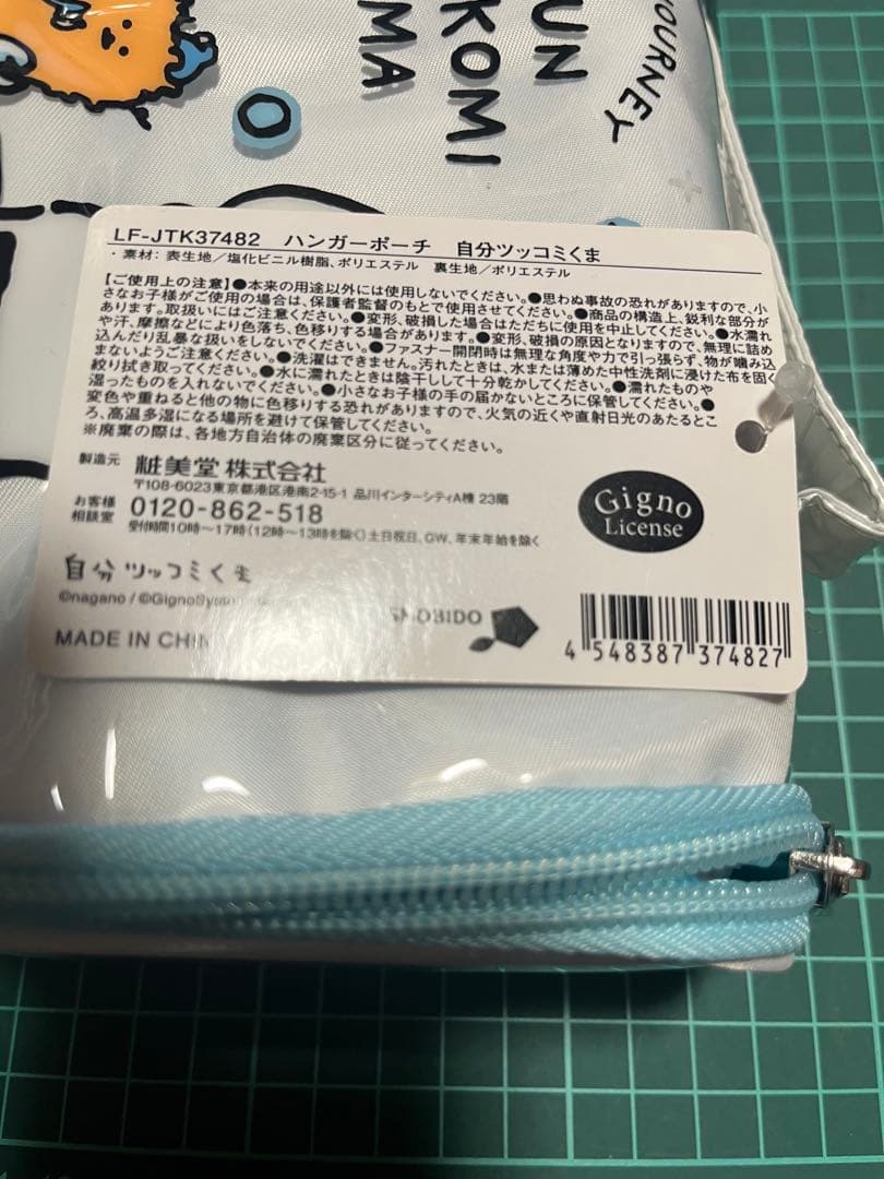 自分ツッコミくま ハンガーポーチ JTK37482