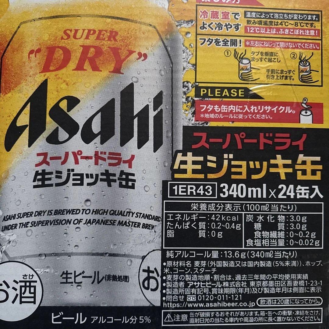 Asahi スーパードライ 生ジョッキ缶 340ml×24缶 2ケース（48本）