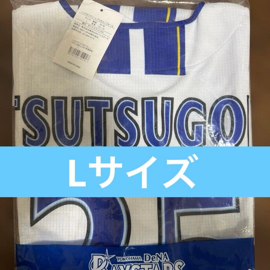 【新品未使用】★横浜DeNAベイスターズ#25筒香嘉智　ホームユニフォーム Ｌ