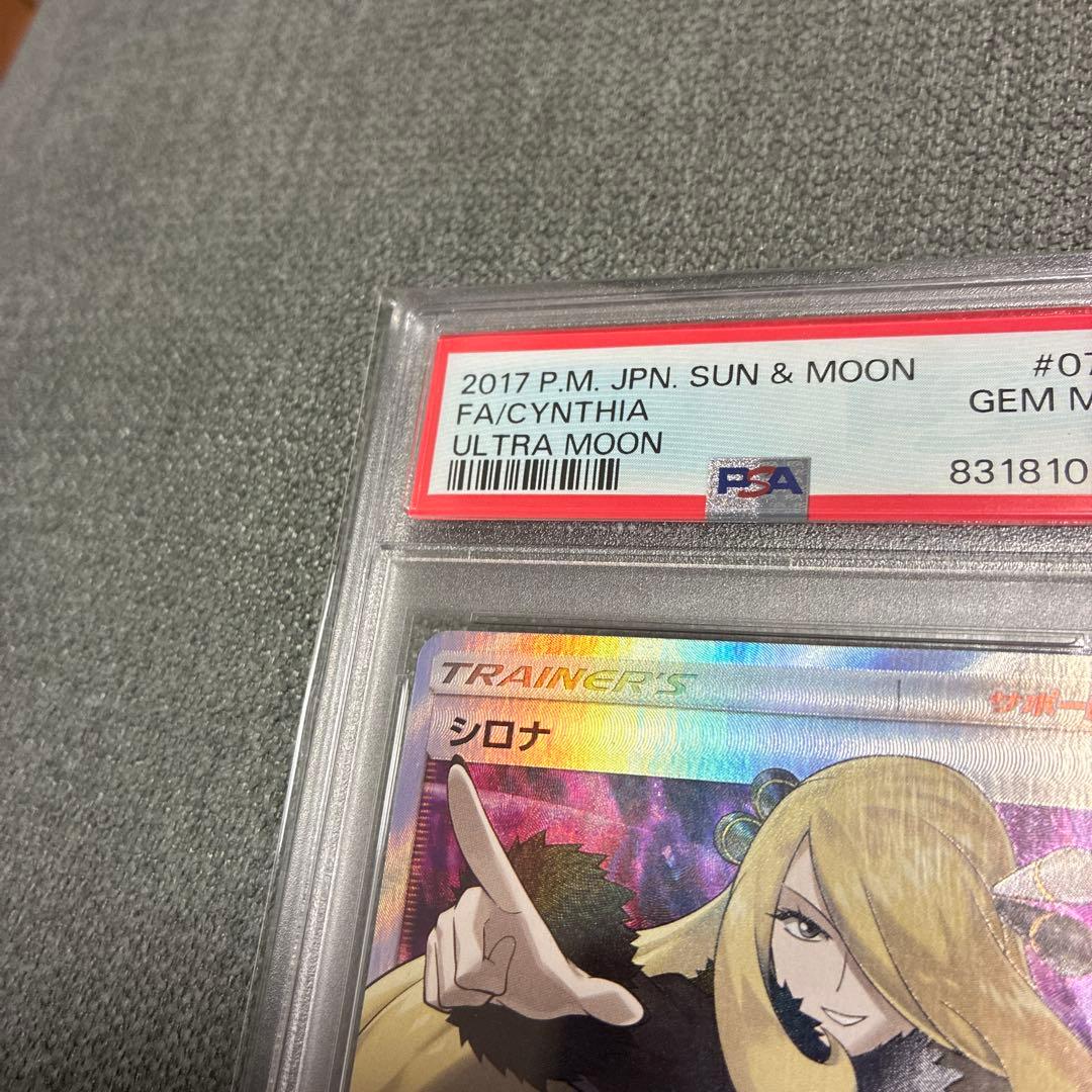 値下げ！【PSA10】指差しシロナ SR SM5M ウルトラムーン