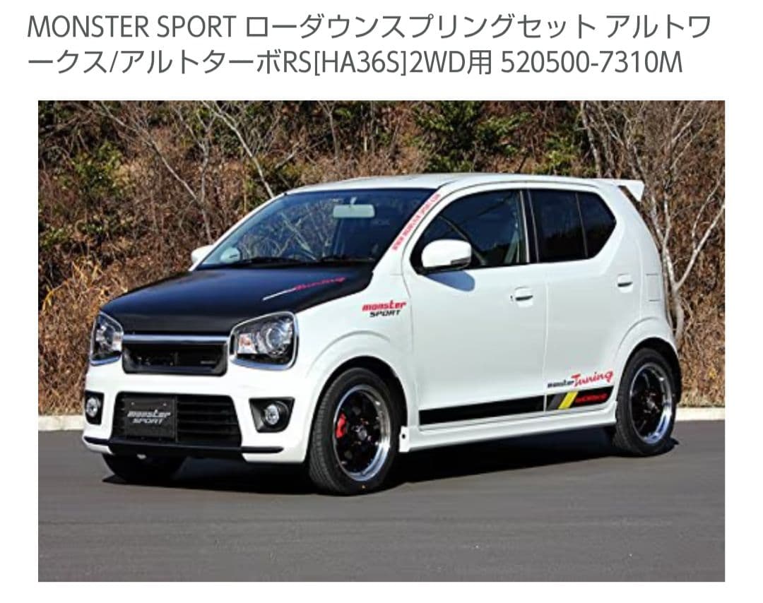 HA36S ローダウンプリングセット 520500-7310M