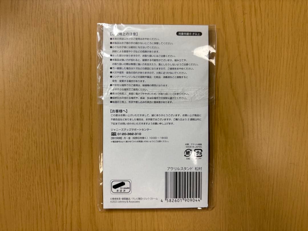 SixTONES松村北斗アクリルスタンド6種、缶バッチ1種