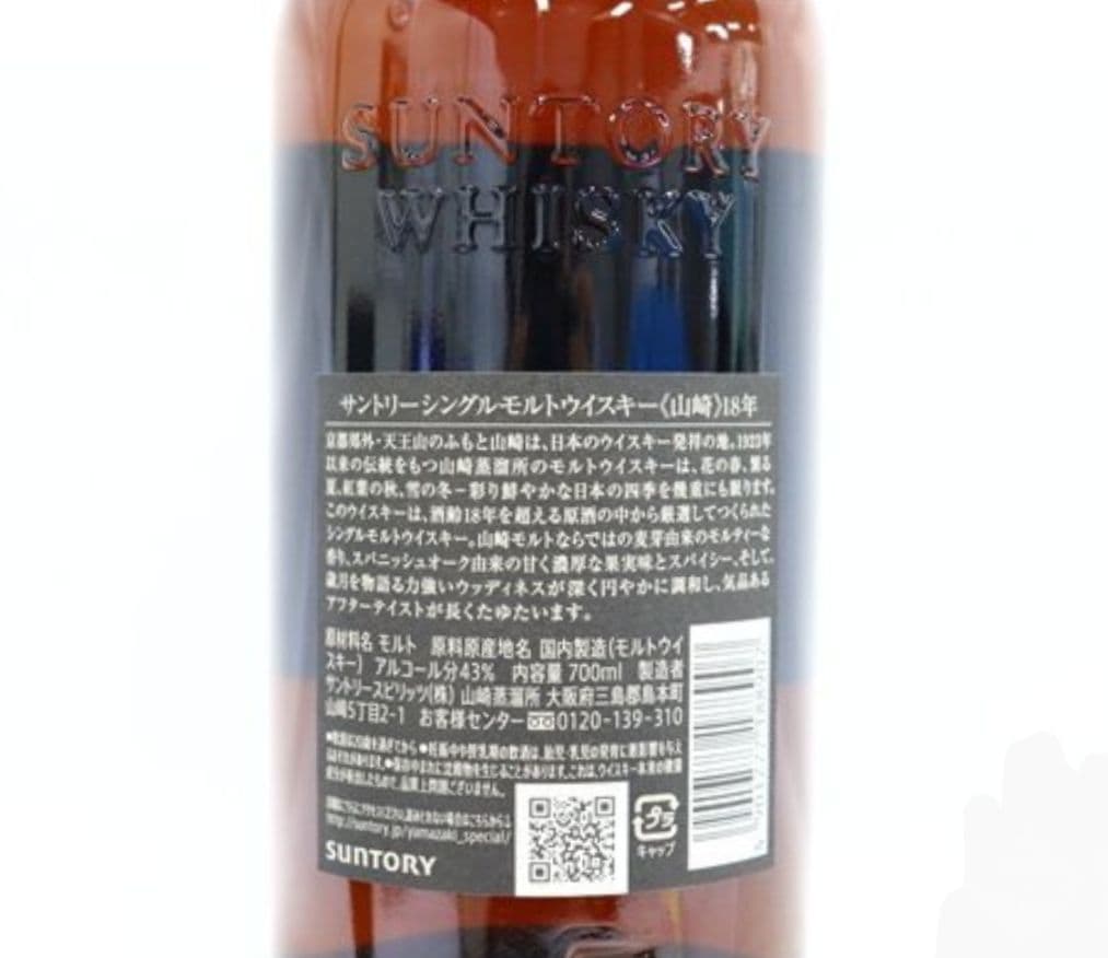 (61)SUNTORY山崎 18年 シングルモルト ウイスキー700ml 43％