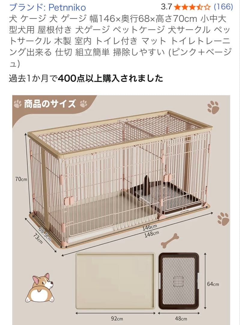 ペットサークル　ケージ　仕切りあり　屋根付き