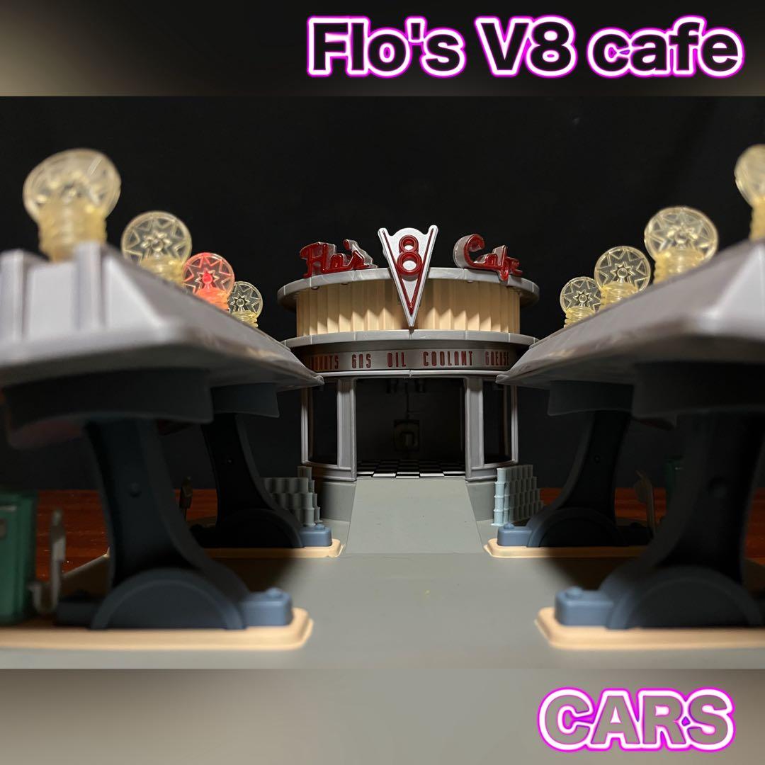 カーズ フロー V8 カフェ
