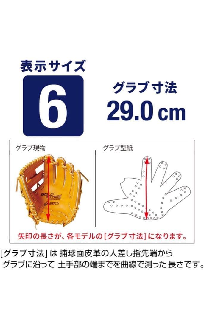 アシックス 硬式グラブ ゴールドステージ スピードアクセル アドバンス 内野手用
