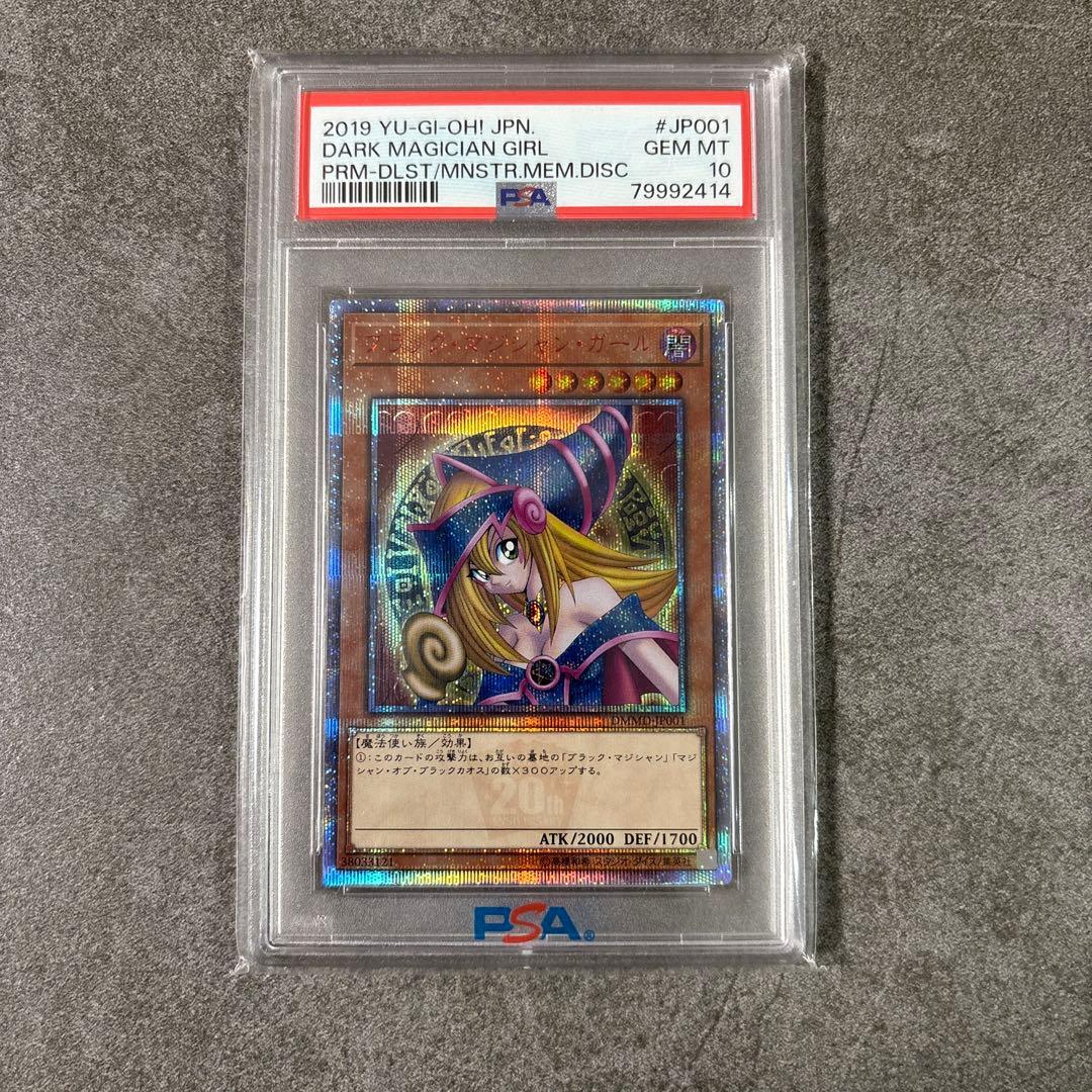 (極美品) ブラックマジシャンガール マスカレーナ 20th psa10