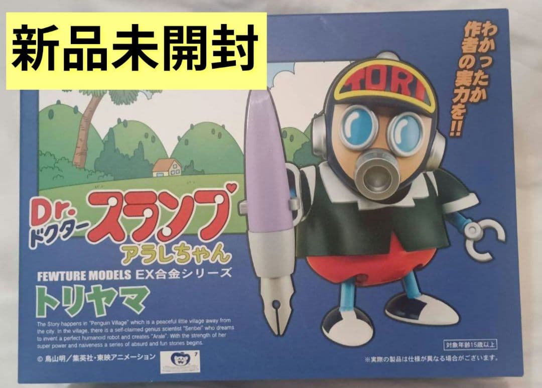未開封 鳥山明 EX合金 トリヤマロボ dr.スランプアラレちゃん フィギュア