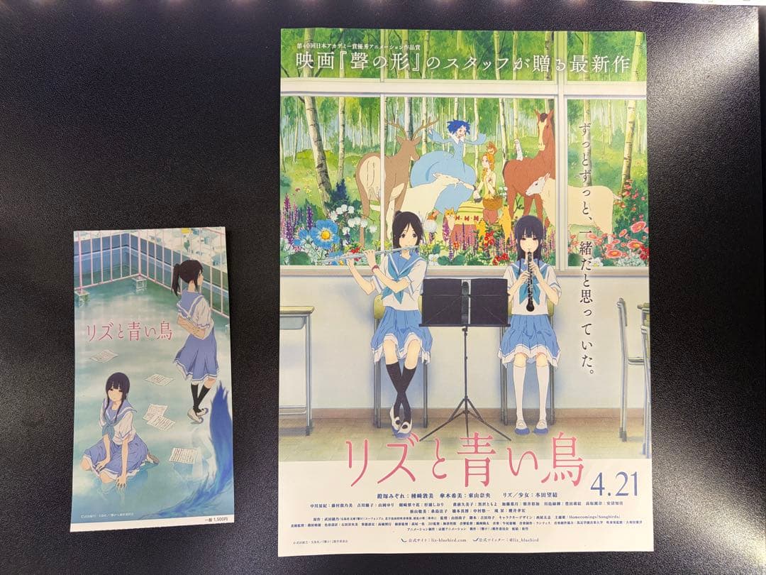 【希少】リズと青い鳥 前売特典 西屋太志 監修 線画集（半券、映画チラシ付き）
