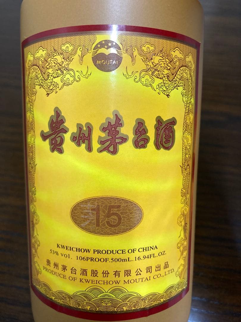 【空瓶】茅台酒 茅台 マオタイ moutai 貴州茅台酒 五粮液 中国酒 白酒