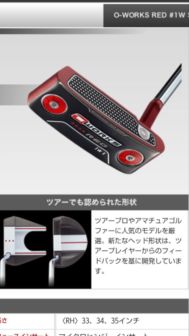 オデッセイO-WORKS RED #1W S パター　レッド