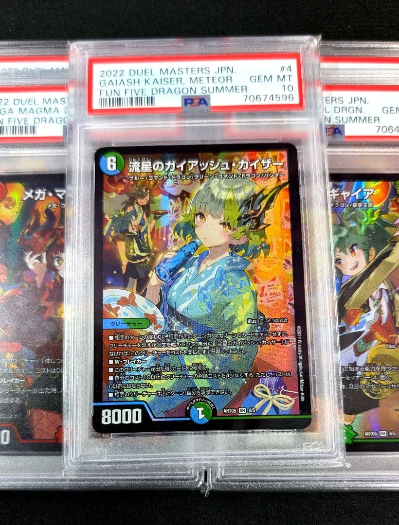 デュエマ ドラゴンサマー psa10 【まとめ不可】