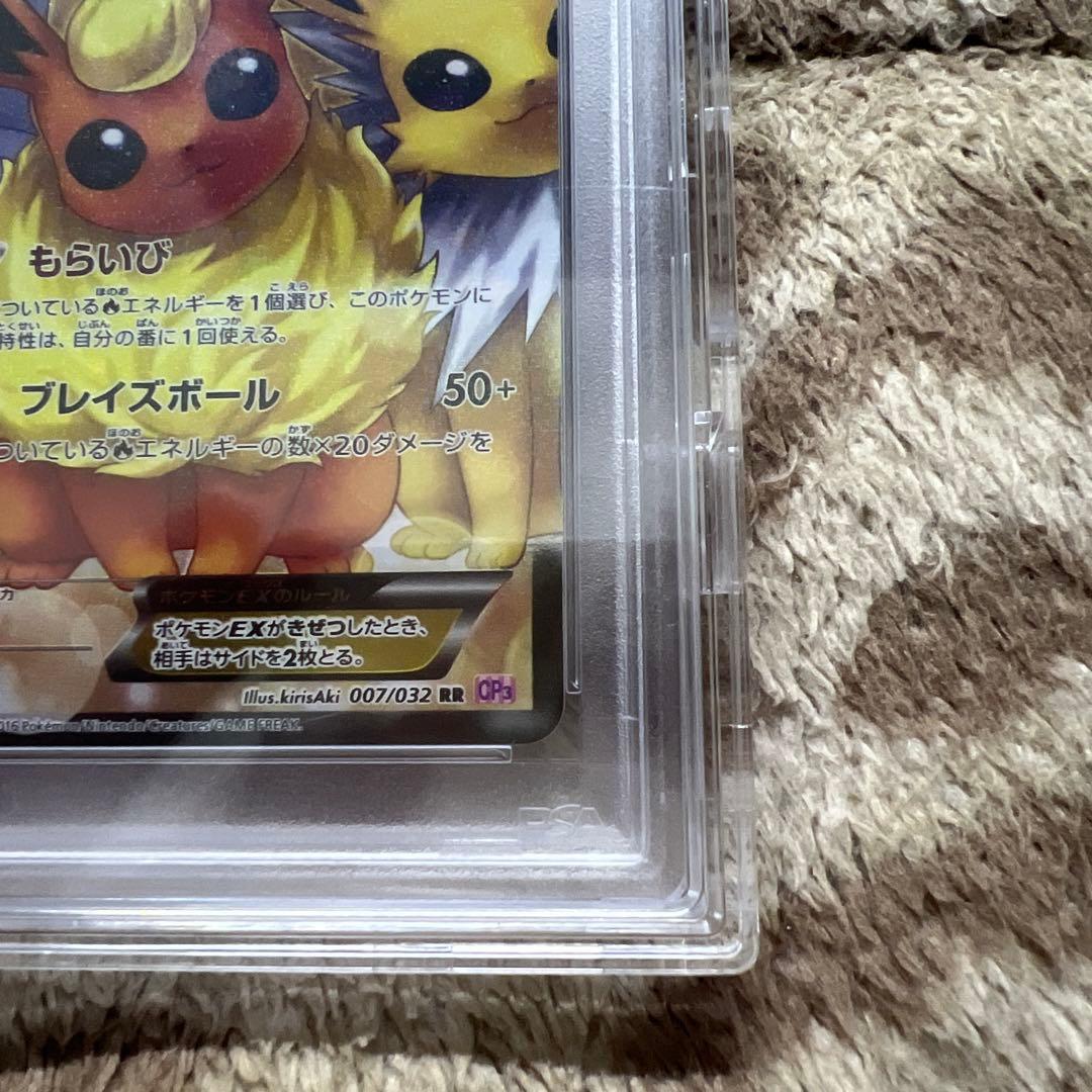 「ポケキュンコレクション」ブースターEX RR PSA10