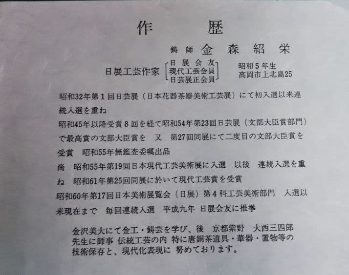 茶道具 釜 風炉釜 裏千家 鵬雲斎好 寒雉写 七徳釜 砂鉄 和銑 金森紹栄 新品