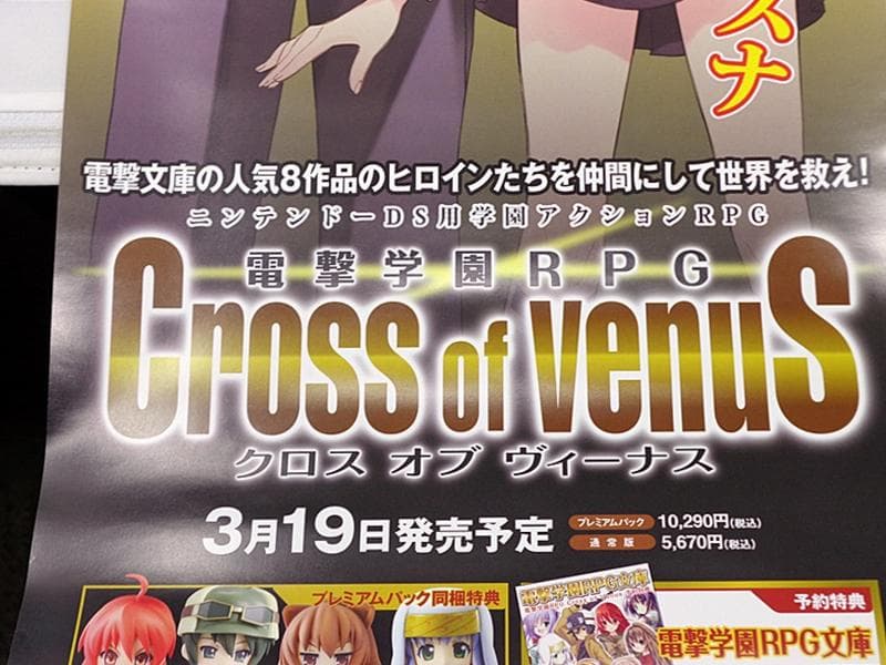 電撃学園RPG Cross of Venus 非売品ポスター 5枚セット