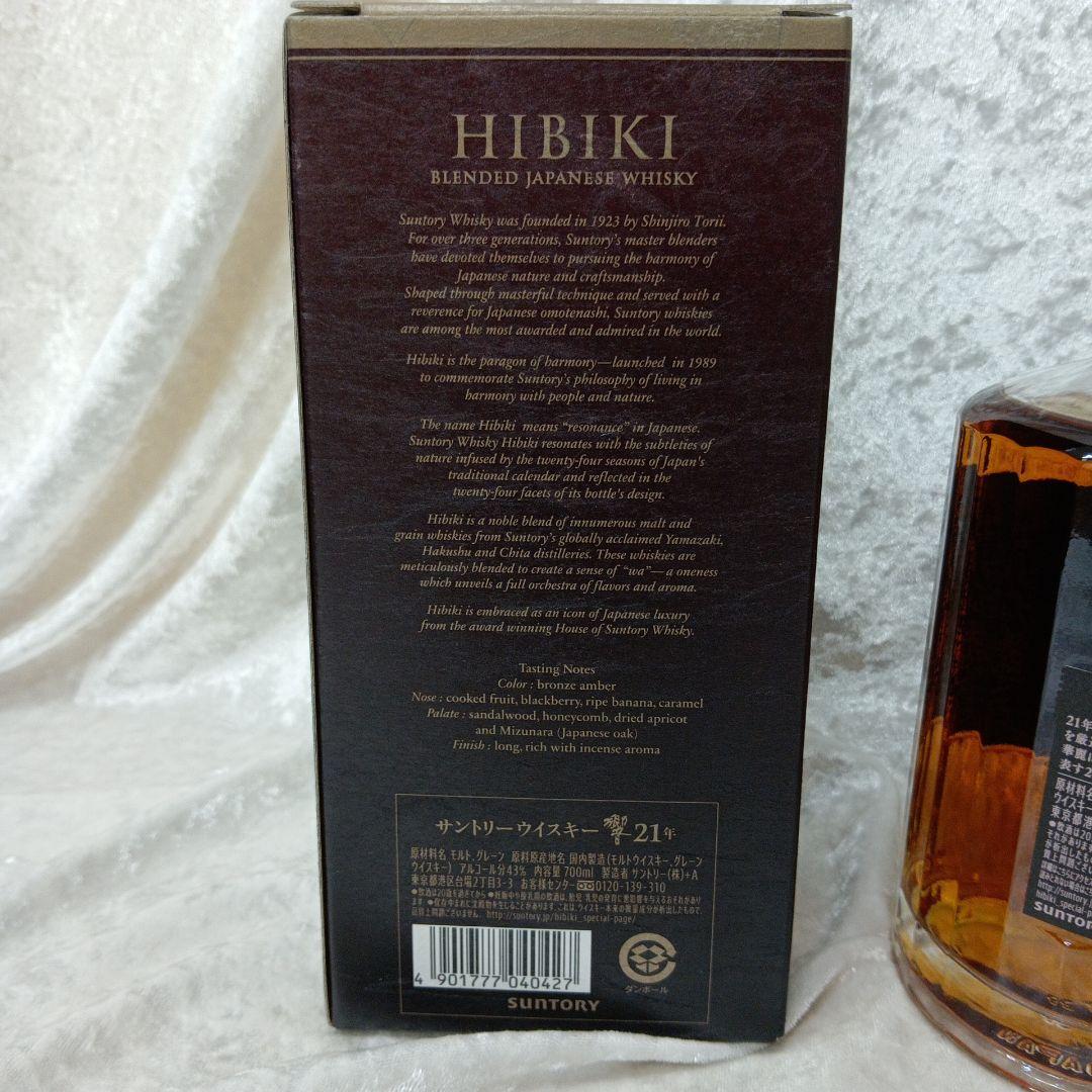 響 Hibiki 21年 ウイスキー 700ml 箱入り