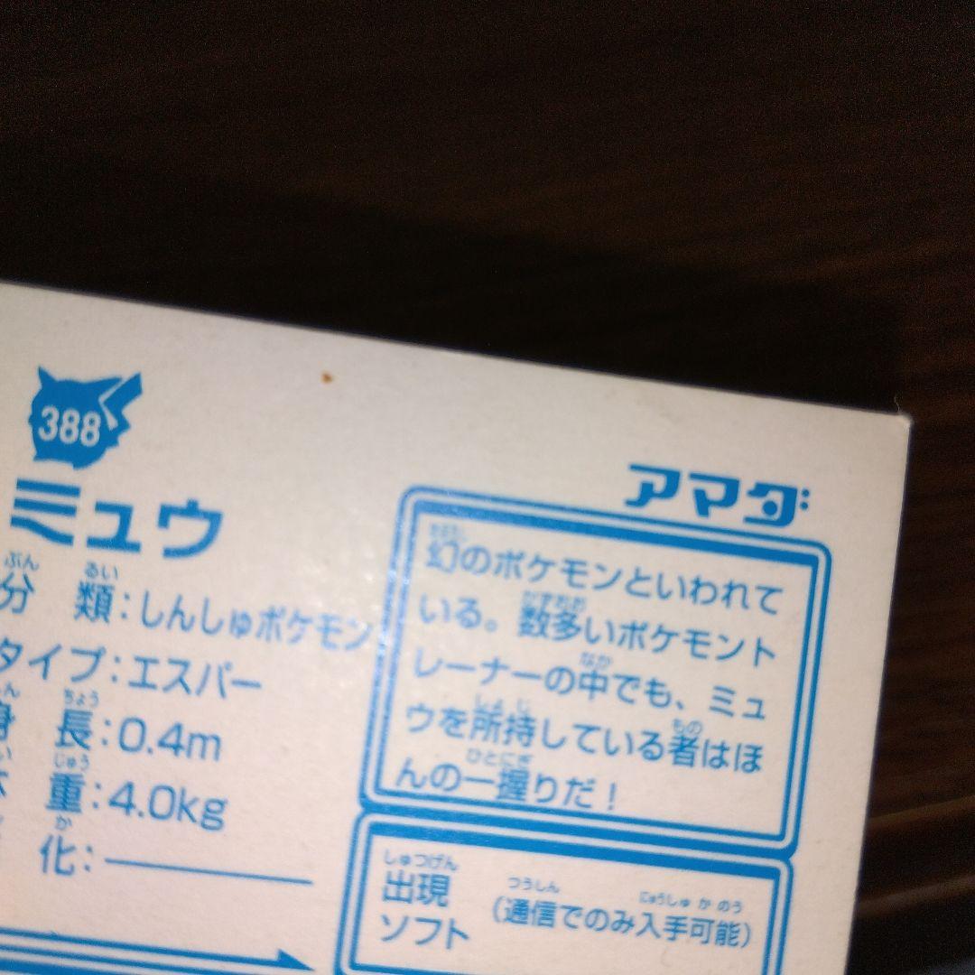 ポケモンシール　アマダ最強シール列伝ミュウシール2枚”最強のミュウ ”
