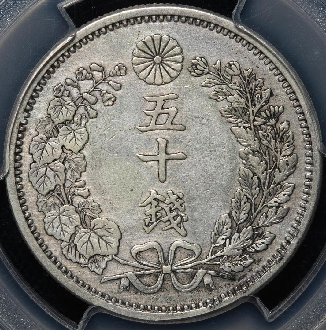 激レア 長年　PCGS-XF 日本 竜五十銭 銀貨 明治6年（1873）加工跡有