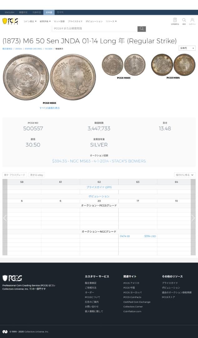 激レア 長年　PCGS-XF 日本 竜五十銭 銀貨 明治6年（1873）加工跡有