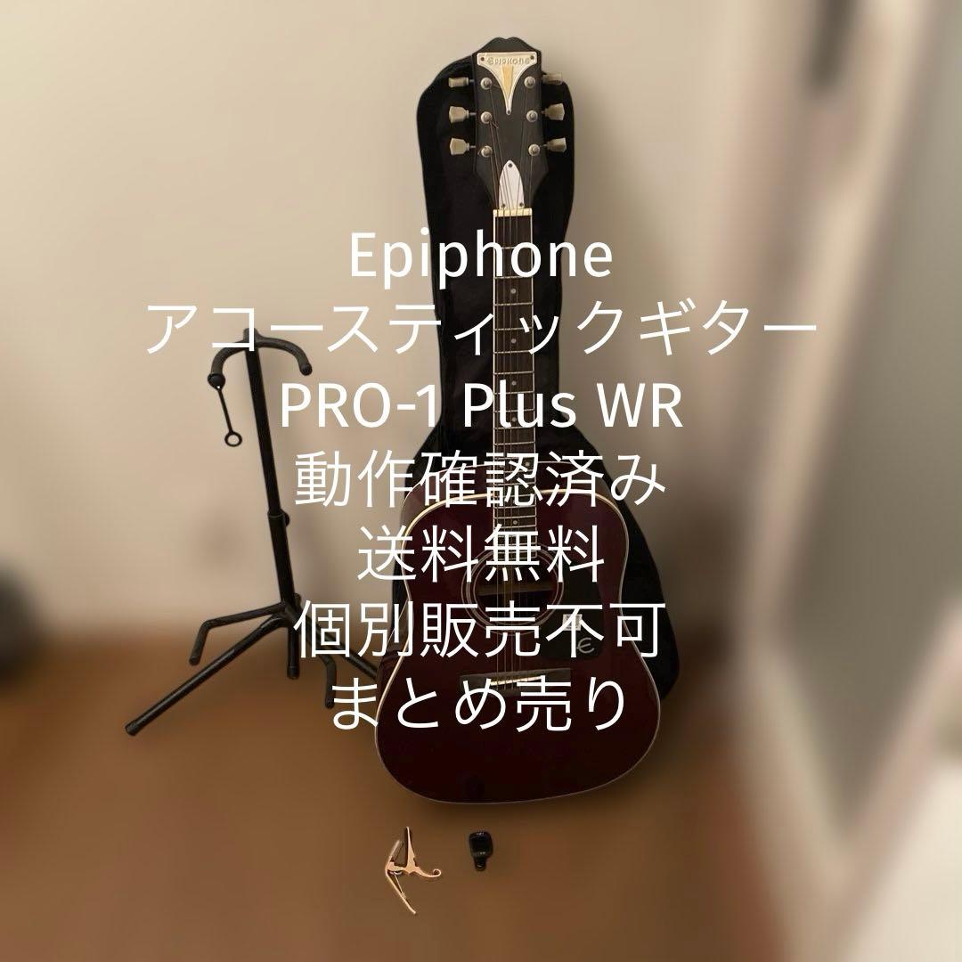 【送料無料】Epiphone アコースティックギター　PRO-1 Plus WR