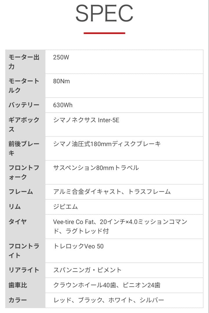 電動アシスト自転車 レッド ISSIMO FUN