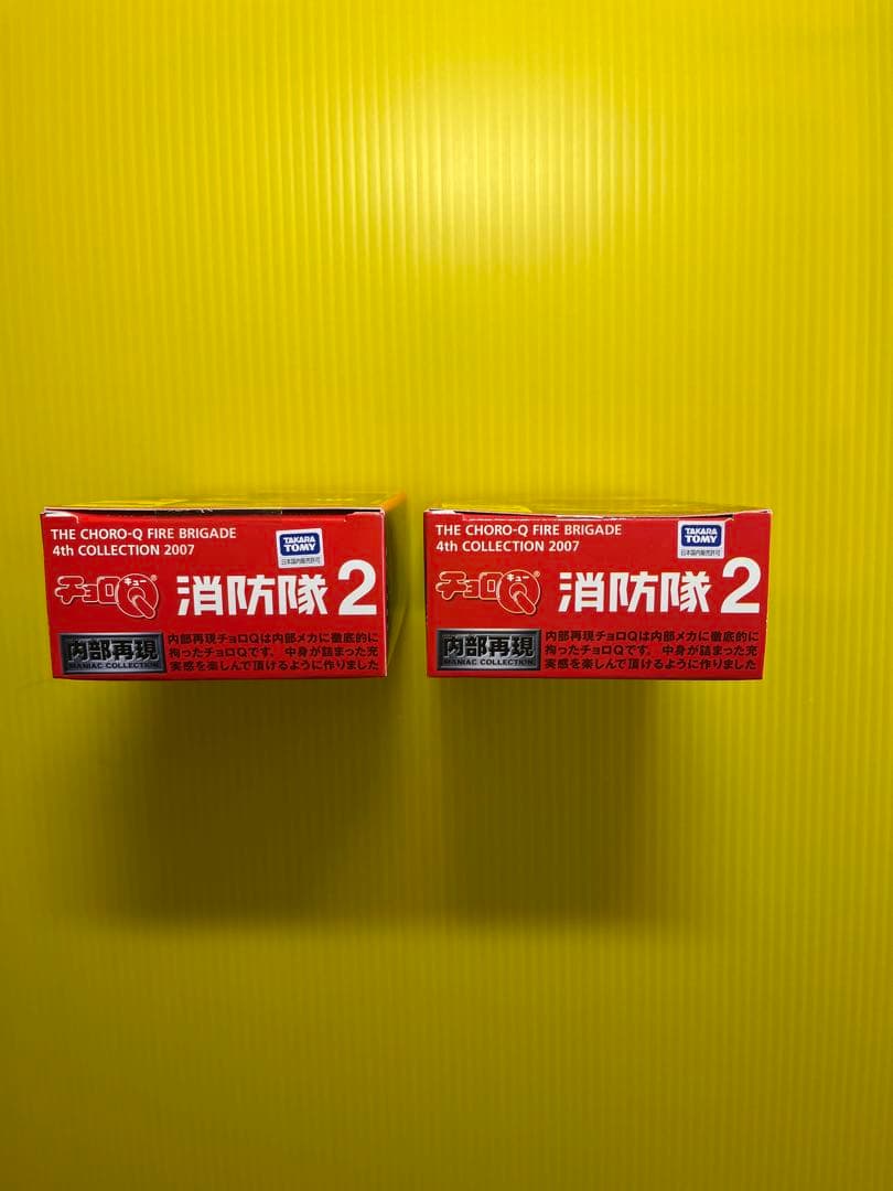 チョロQ消防隊2 未開封「2バージョン」全24台 フルコンプ
