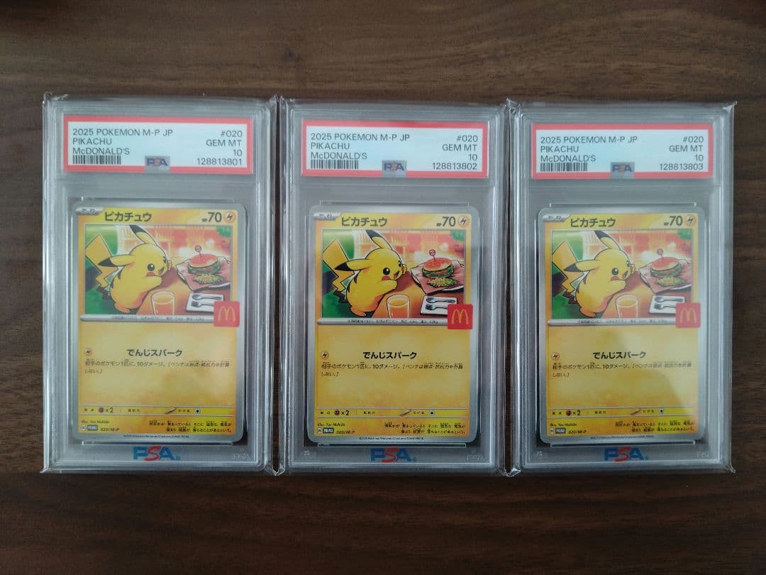 ポケモンカード マックピカチュウ　PSA10 3連番