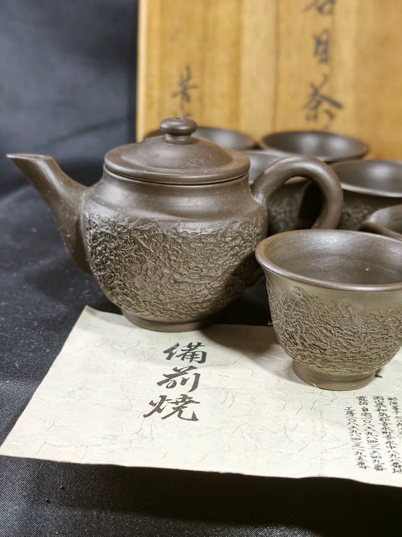 茶道具 備前焼 石目茶器 米田芳清造 共箱 栞 青備前 中国茶器 旧家蔵出美品