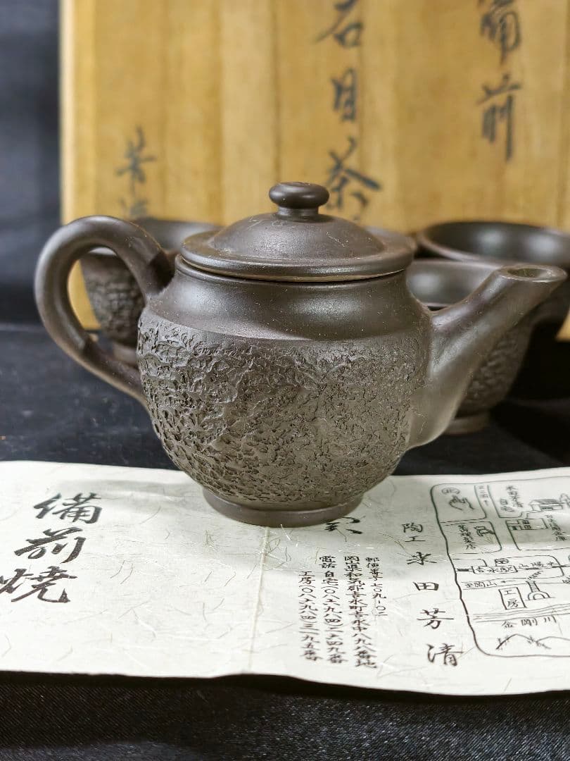 茶道具 備前焼 石目茶器 米田芳清造 共箱 栞 青備前 中国茶器 旧家蔵出美品